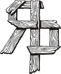 River Pig Dallas River Pig Saloon Dallas - Tequila Ocho Reposado